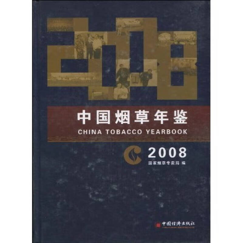 中国年鉴2008【好书】