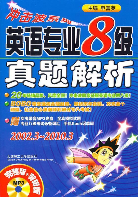 英语专业8级真题解析