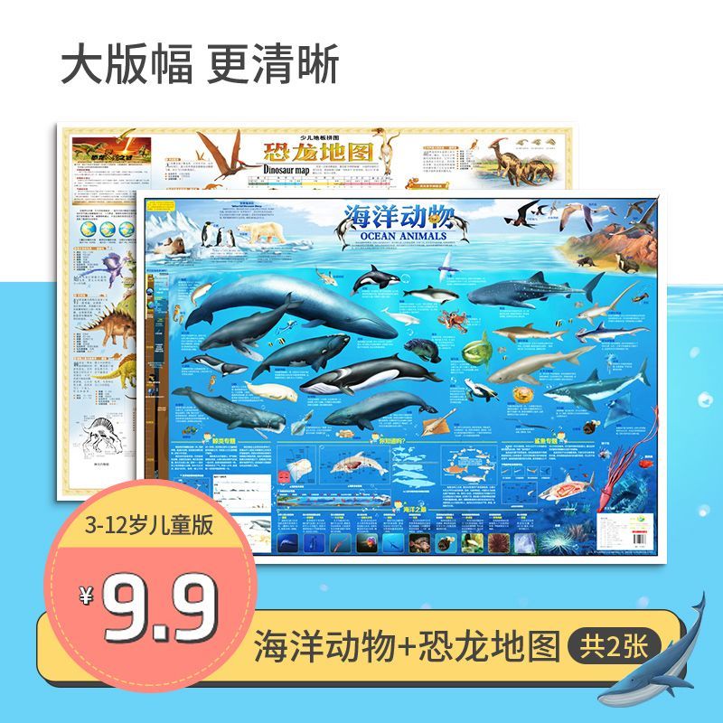 2022新中国世界地图诗词成语恐龙海洋简史星座地图儿童版墙贴 恐龙+海洋地图