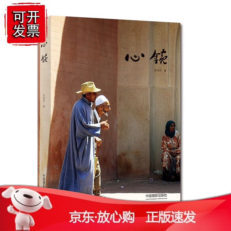 心镜