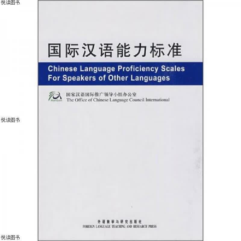 国际汉语能力标准(中英)