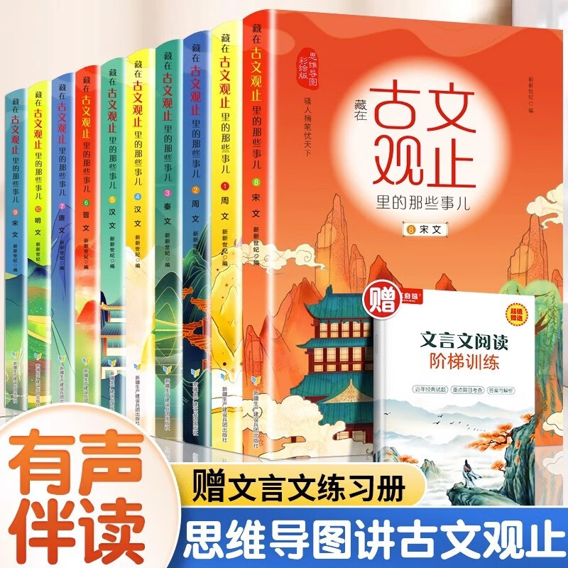 藏在古文观止里的那些事儿全套10册有声伴读小学初中小古文观止启蒙译注思维导图彩绘版白话文译文 【全10册】藏在古文观止里的那些事儿 国学经典