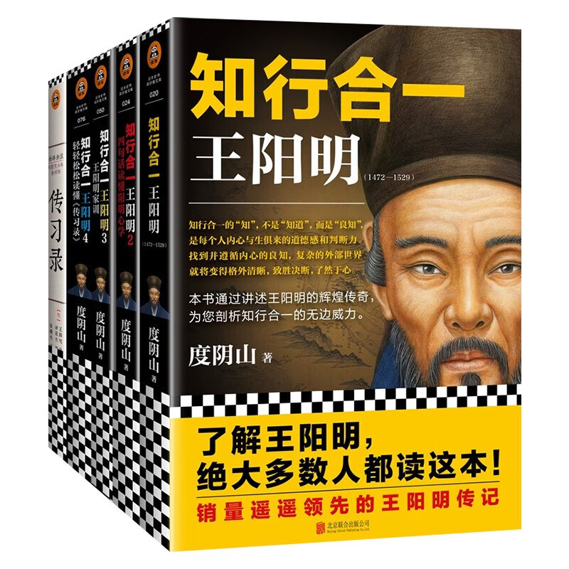 知行合一王阳明大全集 （全5册）樊登推荐 百万读者阳明心学入门书，度阴山经典力作）
