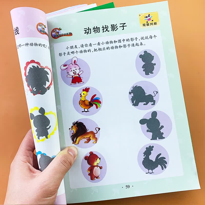 儿童脑力开发全书3-6-8岁幼儿全脑开发思维训练书籍幼儿园中班大班语言启蒙观察力训练找不同找相同游戏绘本影子配对连线图画