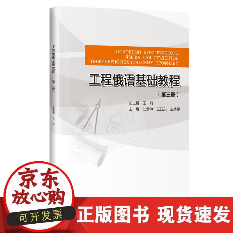 【现货】工程俄语基础教程（第三册）