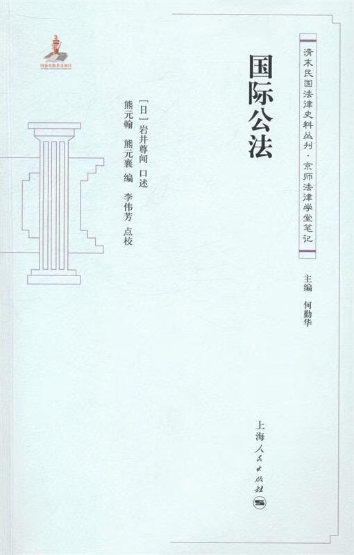 国际公法