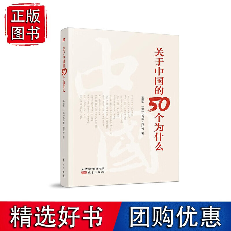 关于中国的50个为什么