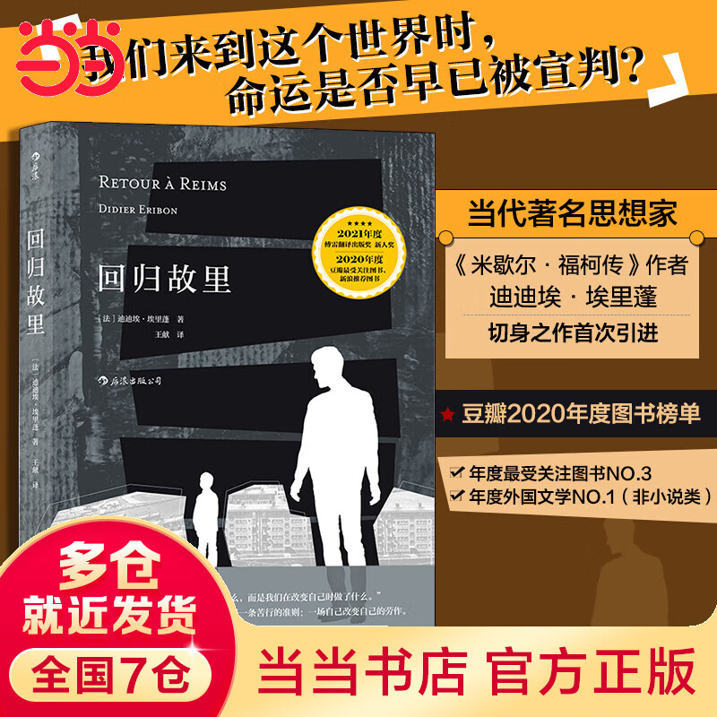 当当回归故里