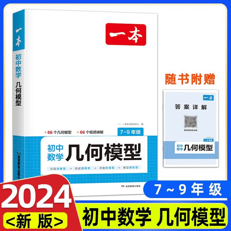 2024版数学专项训练初中七八九年级中考上下册几何模型函数应用题专项初中数学必刷题思维数学训练初一数学专 【几何模型】专项练习（单册） 初中通用