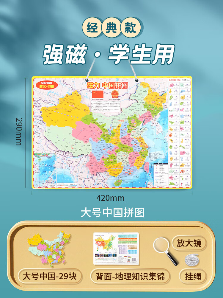 北斗中国和世界磁力学生地形 大号中国420*290mm/+放大镜