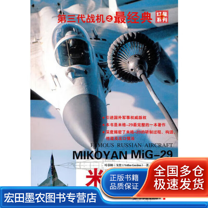 米格 29【好书】