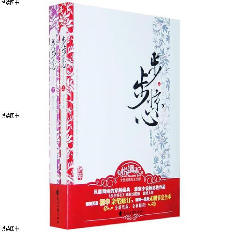 步步惊心(上下)