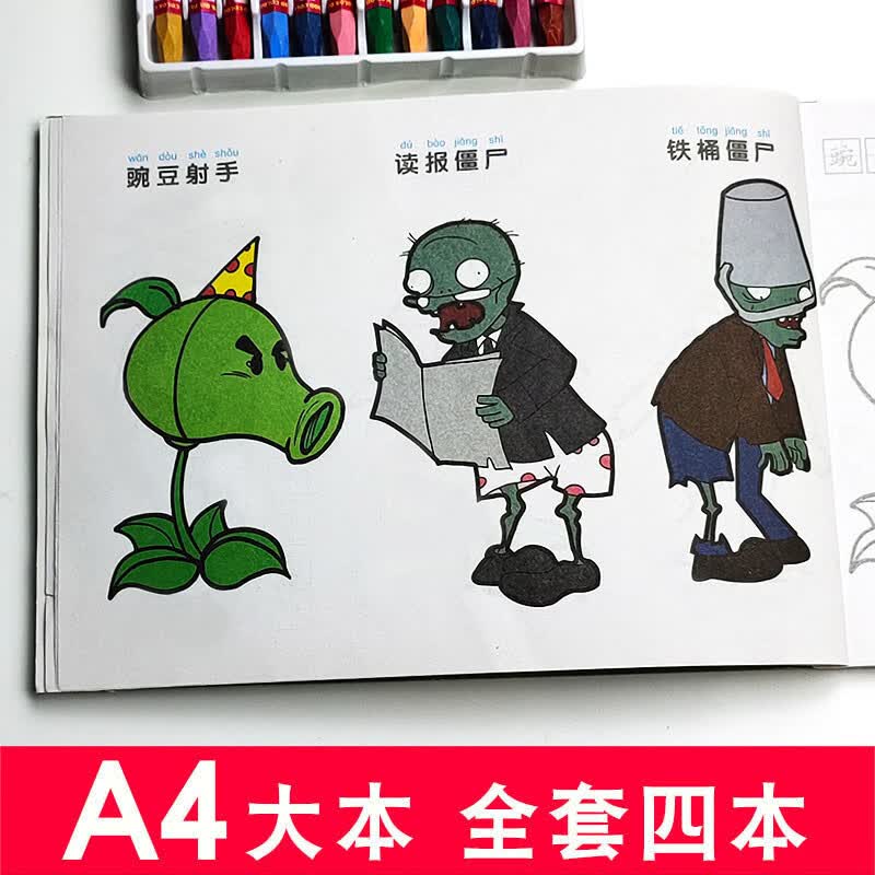 植物大战僵尸画画描绘本儿童涂色画本蒙纸临摹绘画书小学生简笔画 奥特曼2本+僵尸2本
