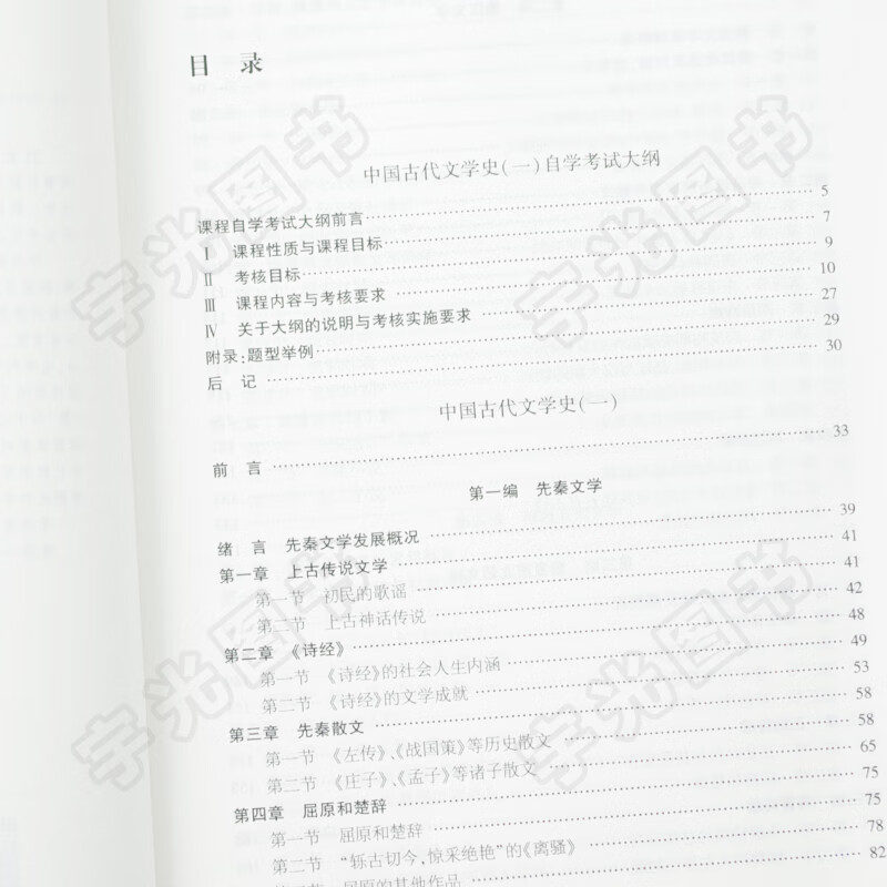 自学考试教材+自考通2022真题试卷 0538汉语言专升本的书籍 00538中国古代文学史一2023年自考成考专科套本大
