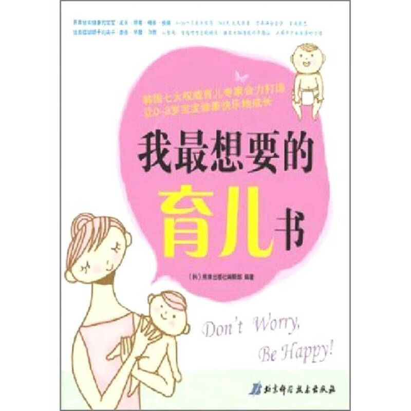 我想要的育儿书 熊津出版社编辑部 编