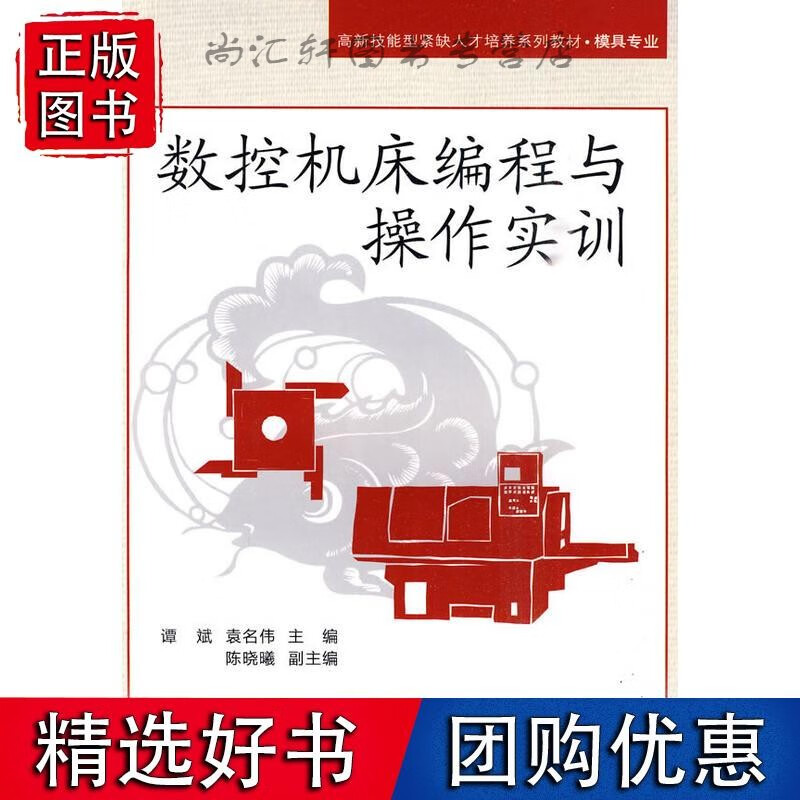数控机床编程与操作实训