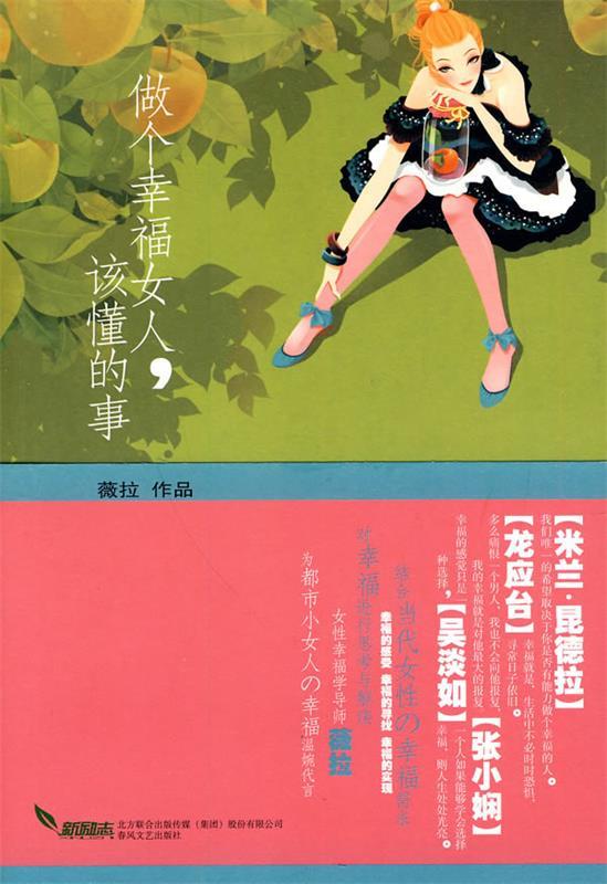 做个幸福女人该懂的事