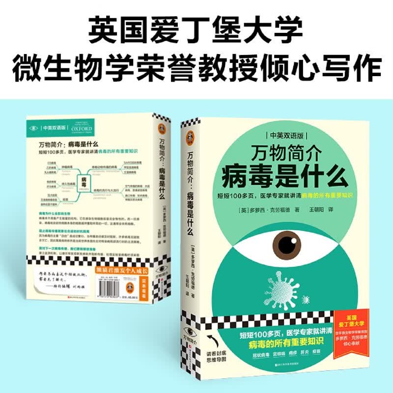 万物简介(病毒是什么中英双语版)