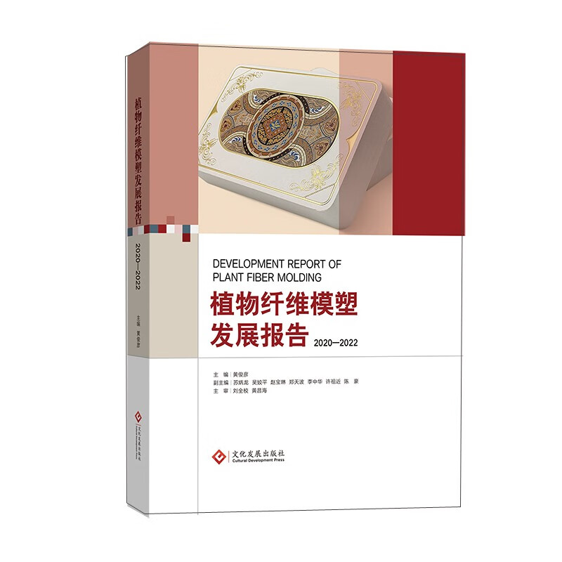 植物纤维模塑发展报告:2020-2022