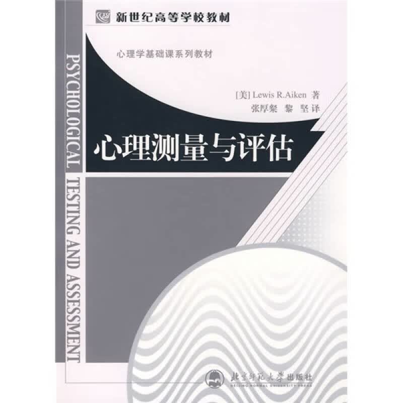 心理测量与评估【好书】