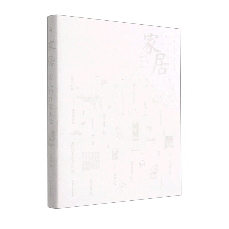 家居(精)/古人的日常生活