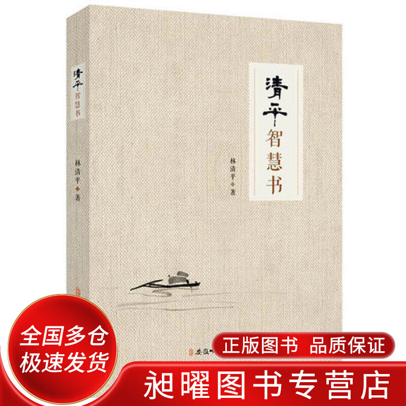 清平智慧书【精选】