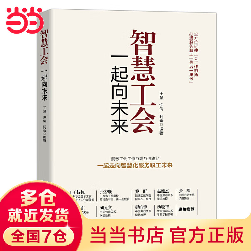 智慧工会：一起向未来