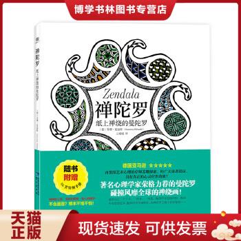 现货禅陀罗——纸上禅绕的曼陀罗