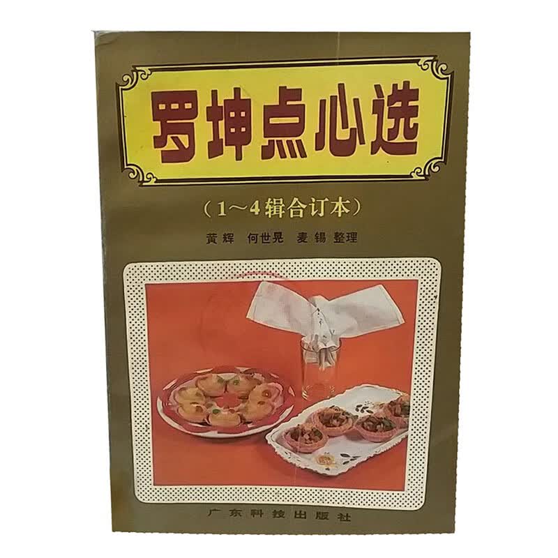 【书】罗坤点心选(1 4辑合订本)