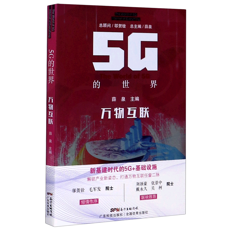 万物互联/5G的世界