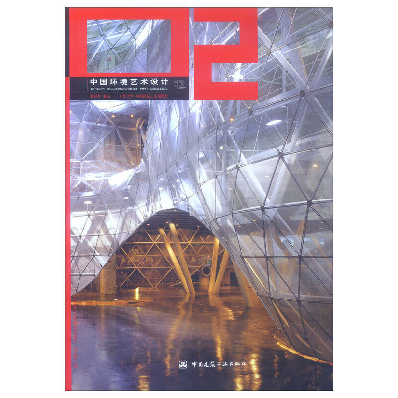 【现货】中国环境艺术设计