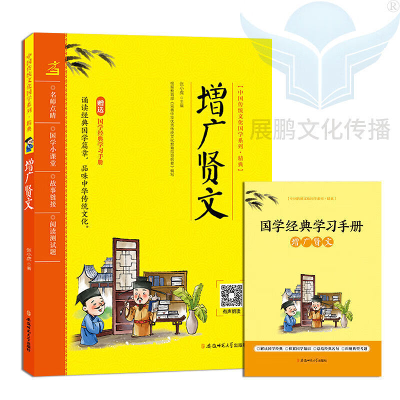 2022国学经典读本小学生中华传统文化教育读本武汉 国学经典小学初段弟子规百家姓三字经古诗词21首 增广贤文