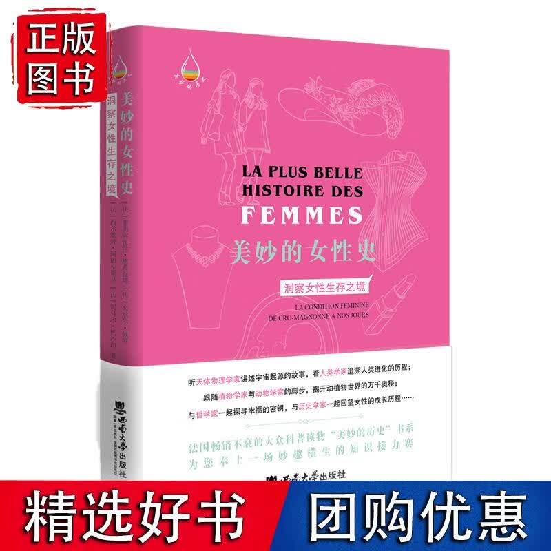 美妙的女性史：洞察女性生存之境