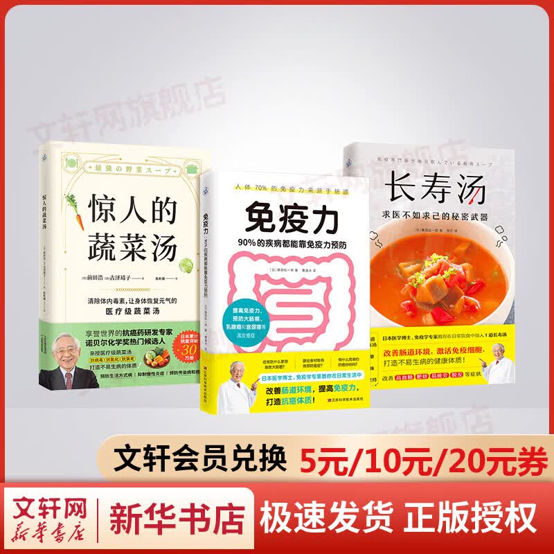 免疫力+长寿汤+惊人的蔬菜汤 家庭常备健康宝典 图书