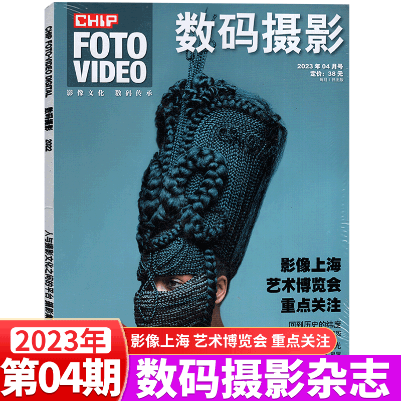 数码摄影杂志 2023年第4期