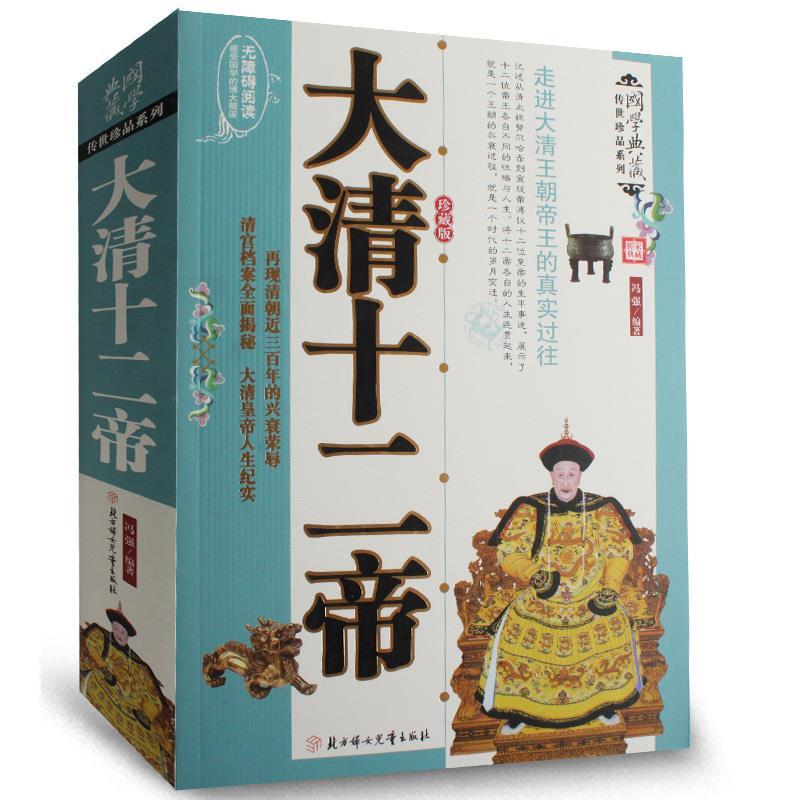 大清十二帝 冯强 著【书】