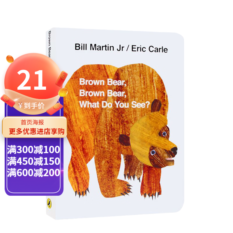 brown bear绘本 from head to toe 艾瑞卡尔爷爷英文绘本好饥饿的毛毛虫 The Very Hungry Caterpillar廖彩杏吴敏兰书单Eric Carle 棕熊，你看见