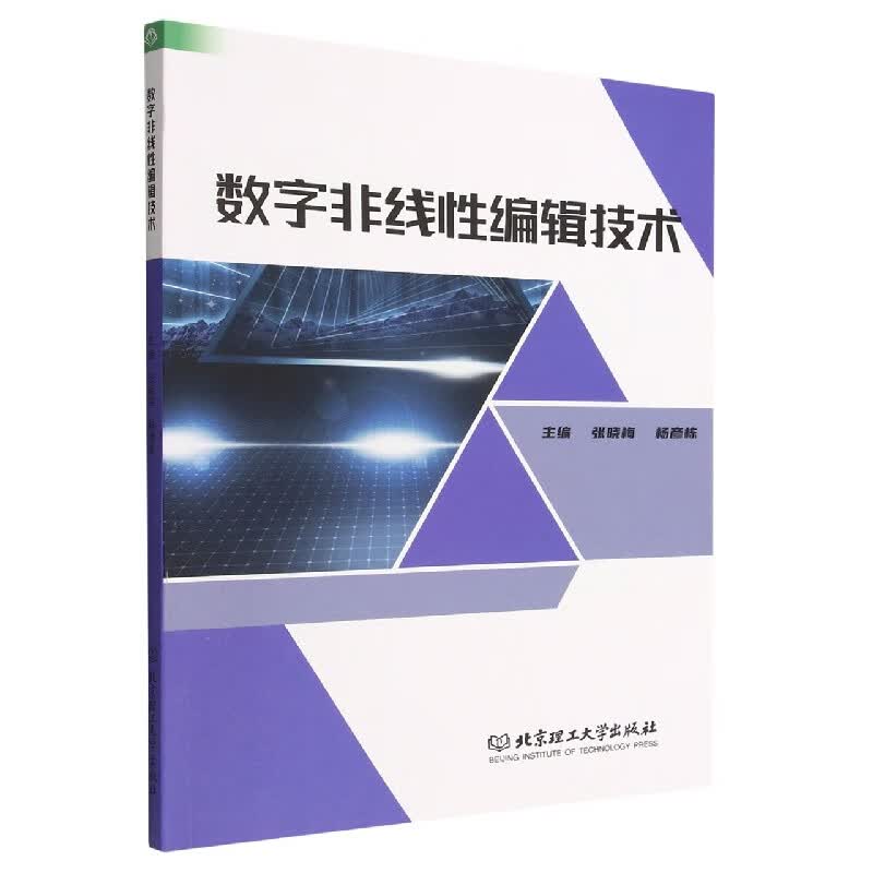 数字非线性编辑技术