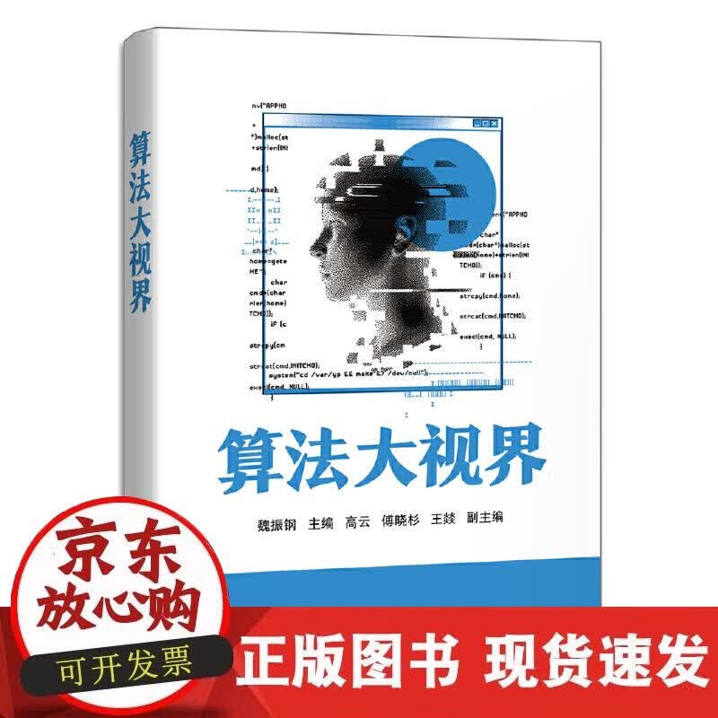 【现货】算法大视界