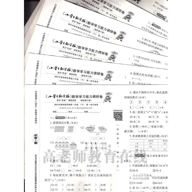 2023小数报测试卷上下册一二年级三四五六小学生数学报能力调研卷 2年级 23年下册新版试卷