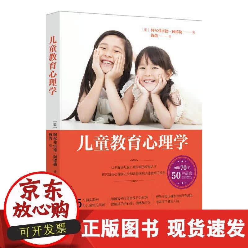 【现货】儿童教育心理学