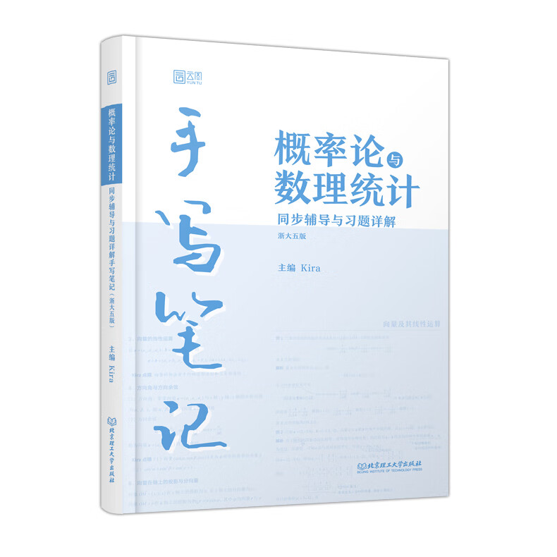 云图2024高等教育大学辅导教材高数线代概率论机械原理设计通信原理信号系统电话现代汉语古代汉语物理学金融 2024 kira手写笔记概率论与数理统计（预计5
