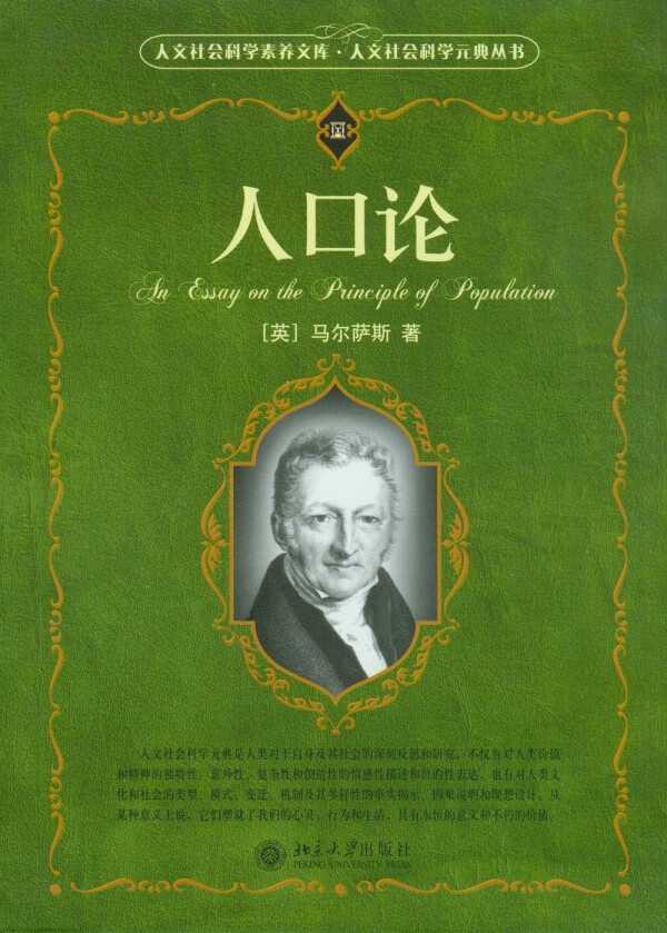 人口论 社会科学 书籍