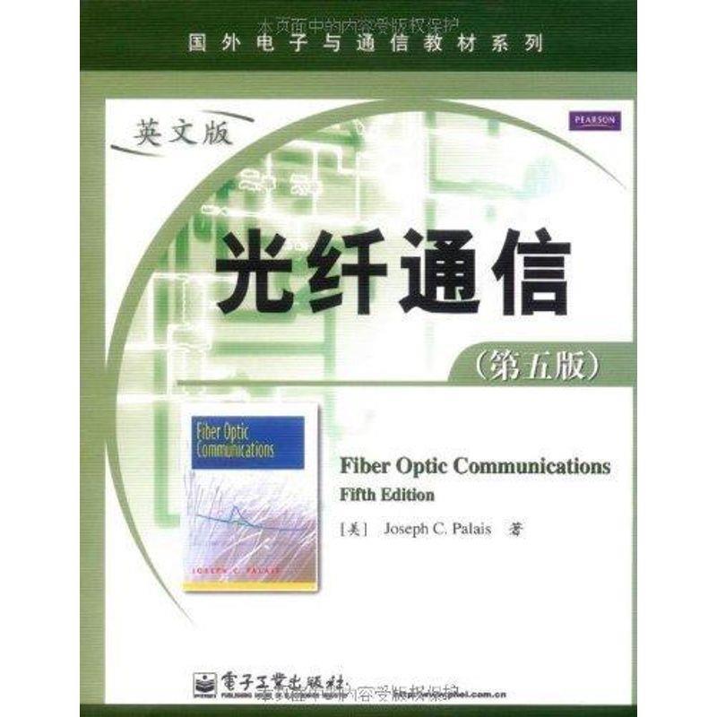 光纤通信