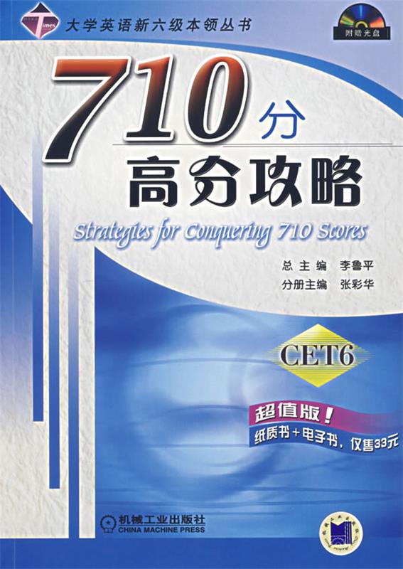 710分高分攻略