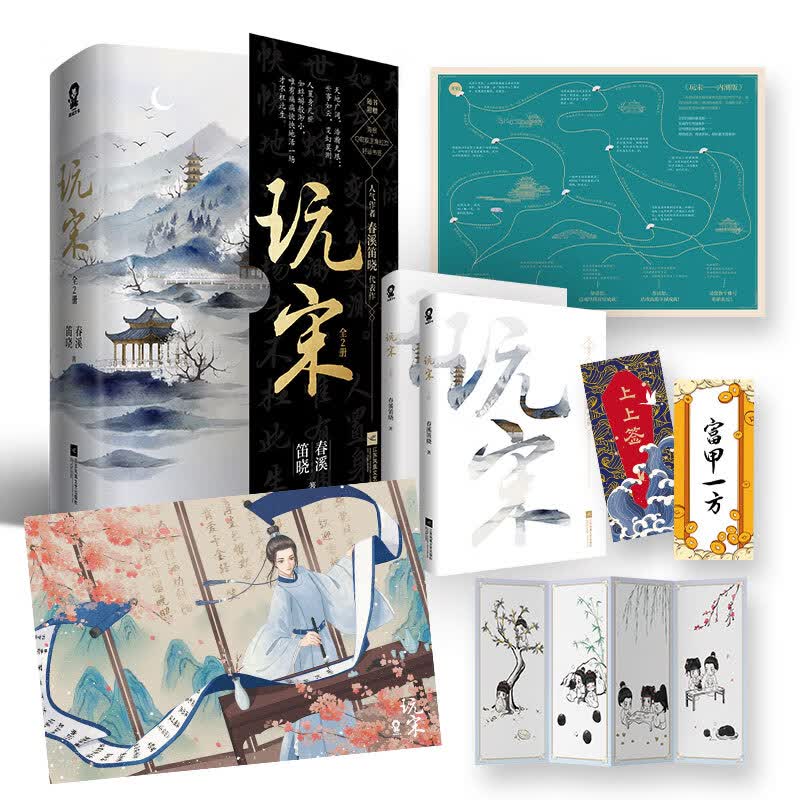 【当当 书籍】玩宋（共2册）风云变幻媲美《有匪》，挥毫洒墨堪比《庆余年》