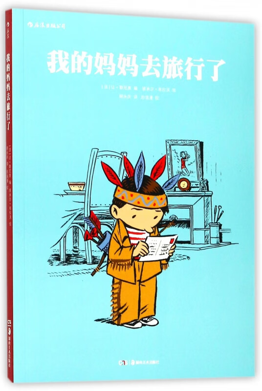 我的妈妈去旅行了
