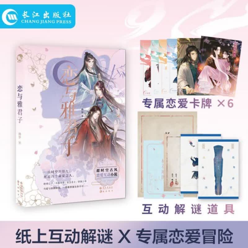 现货【可自选】古人很潮系列美男共14本全套君自长安来苏轼人间惊鸿客落花逢词话少年间君子温如玉公子世无双国风少年守护手串D 恋与雅君子
