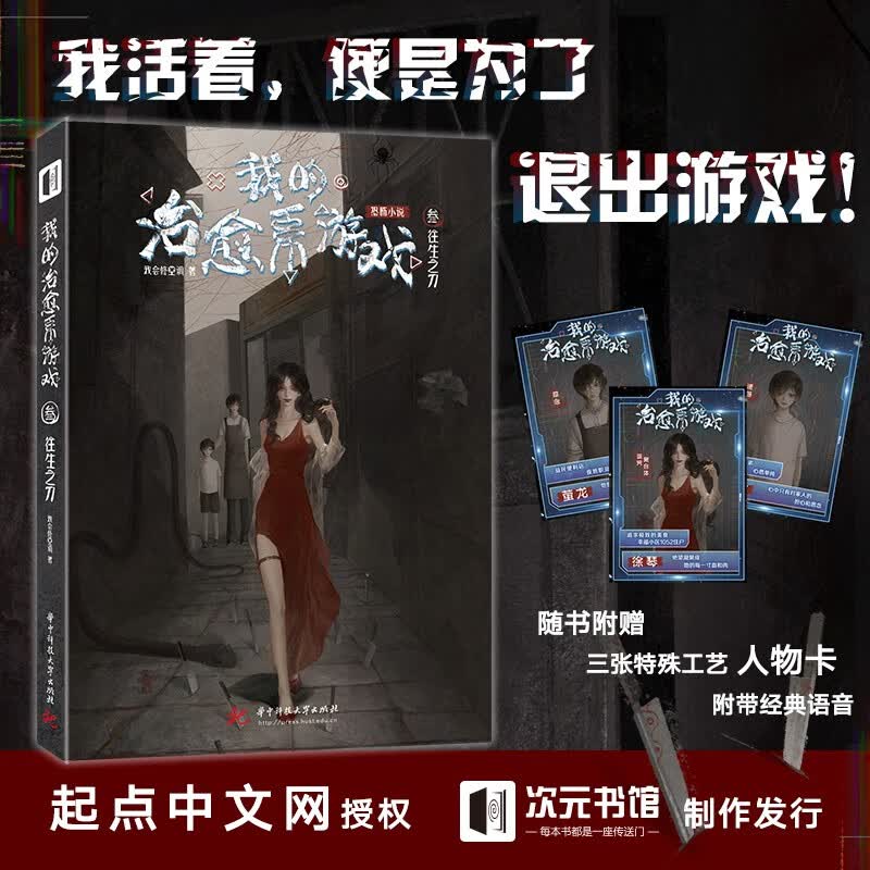 18册自选 我的治愈系游戏1+2+3，我有一座冒险屋1-3、4-6、7-9、10-12、13-15大结局，我会修空调 悬疑推理小说 我的治愈系游戏3 往生之刀（定价49.8元）