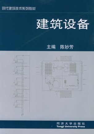 自考教材 02446 建筑设备 上海用